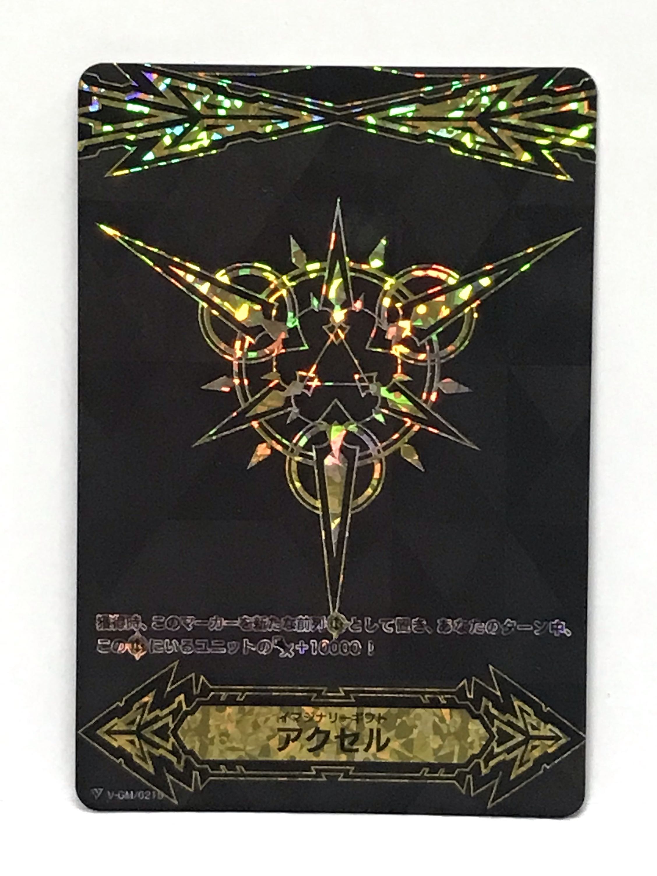 Vanguard Imaginary Gift [Accel I] (Black Foil Marker), Hobbies & Toys ...