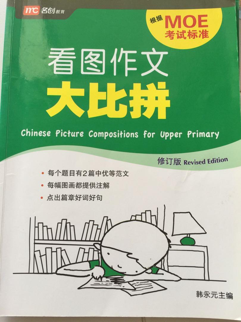 CHinese model composition, Hobbies & Toys, Books & Magazines ...