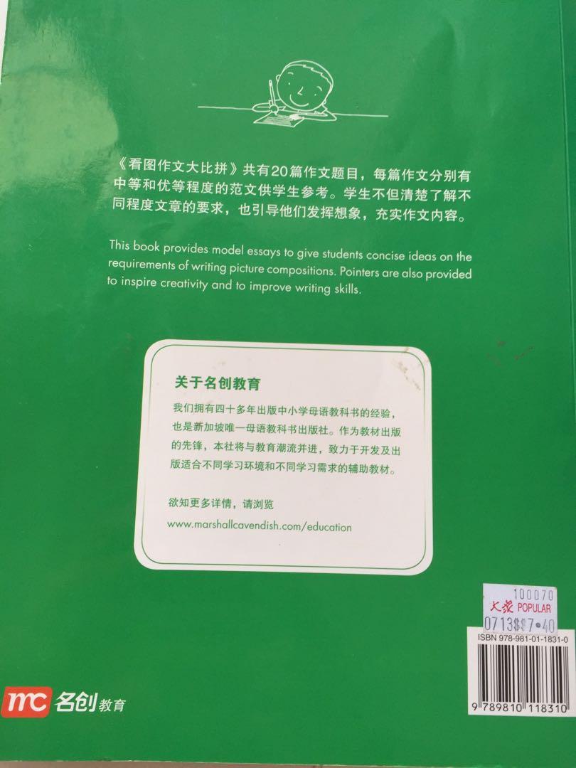 CHinese model composition, Hobbies & Toys, Books & Magazines ...