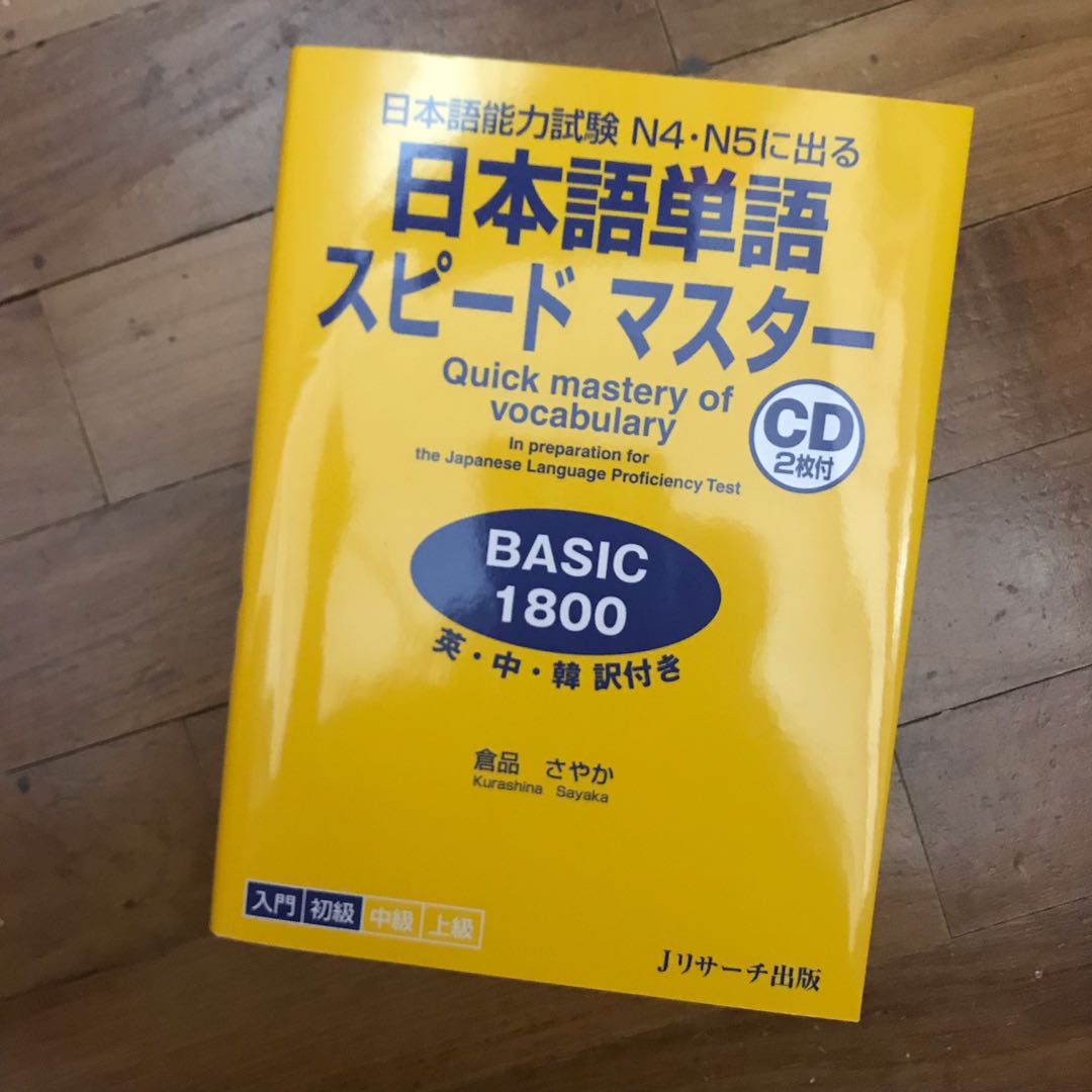 Japanese Speed Master Basic 1800 JLPT N4/N5, Hobbies & Toys, Books & Magazines, Assessment Books ...