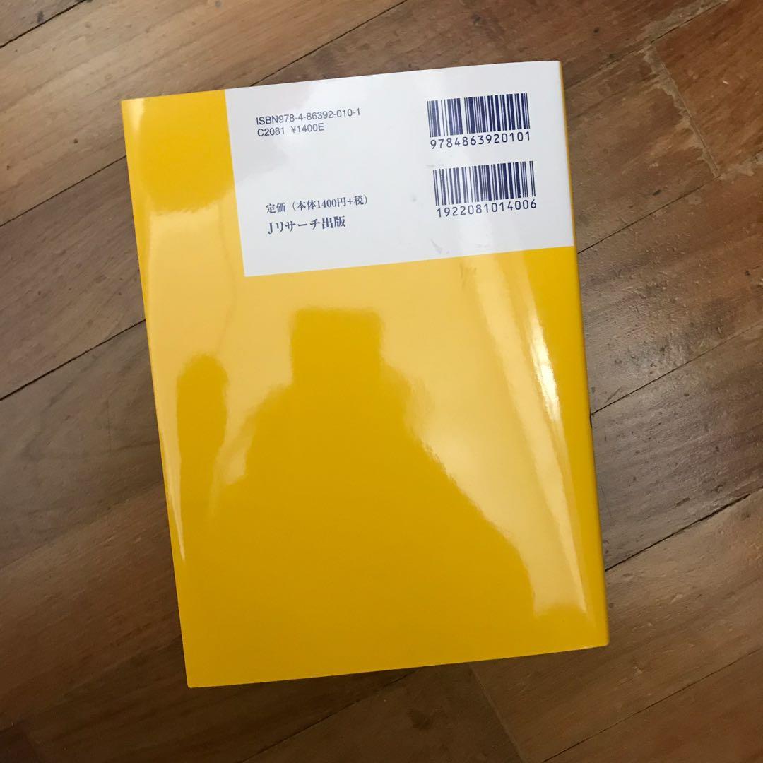 Japanese Speed Master Basic 1800 JLPT N4/N5, Hobbies & Toys, Books & Magazines, Assessment Books ...