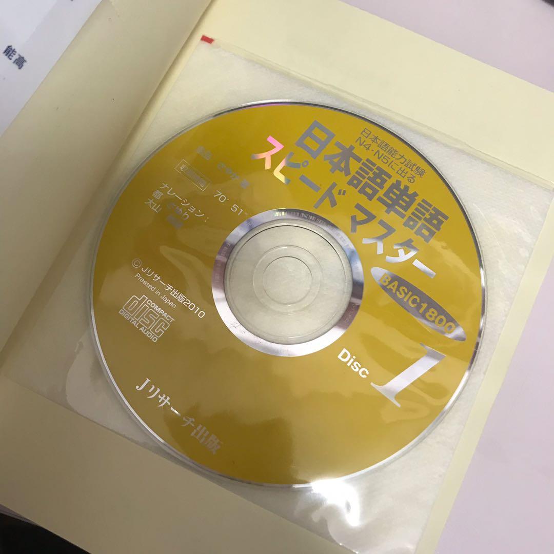 Japanese Speed Master Basic 1800 JLPT N4/N5, Hobbies & Toys, Books & Magazines, Assessment Books ...