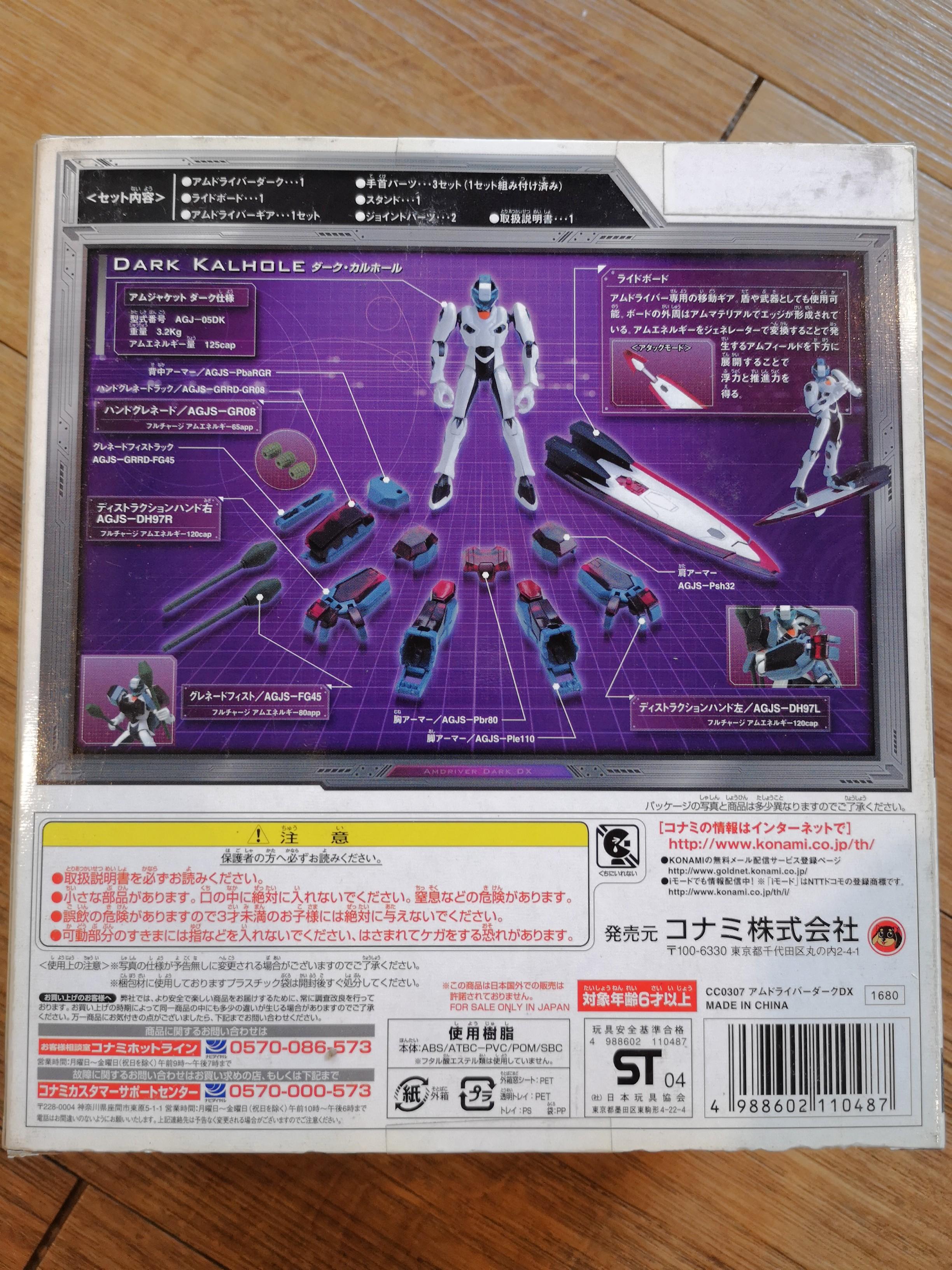 Konami Get Ride! Am jacket DX series DX 03 Amdriver Dark Kalhole (Japan ...