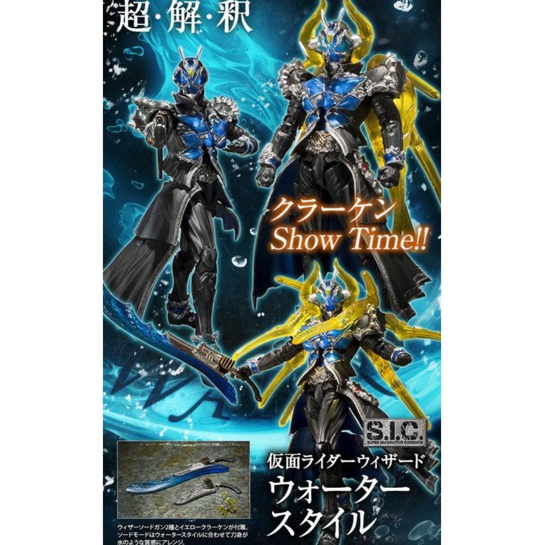 ++全新 SIC 魂商店限定 幪面超人 KAMEN RIDER WIZARD WATER STYLE 水形態, 興趣及遊戲, 玩具 & 遊戲類 ...