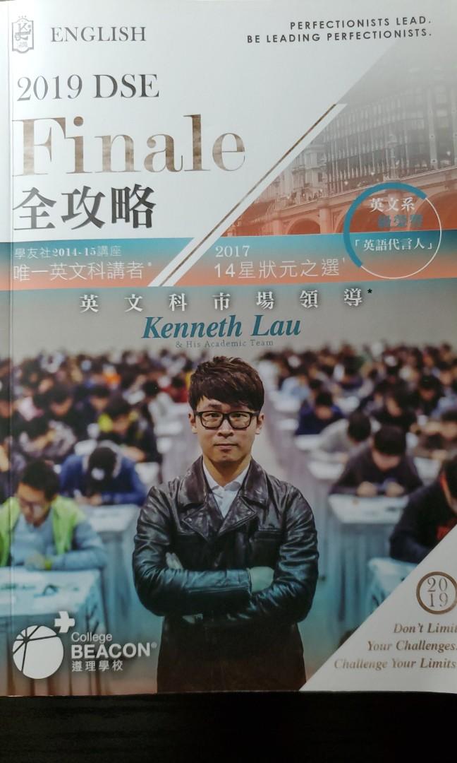 Kenneth Lau Finale, 興趣及遊戲, 書本 & 文具, 教科書 - Carousell
