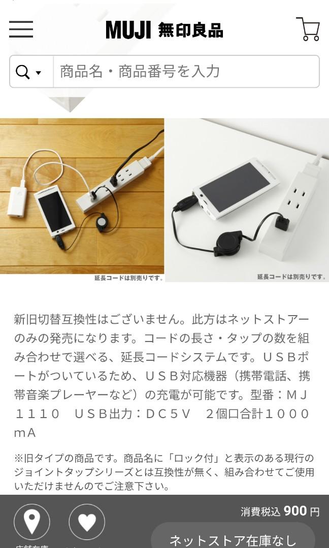 MUJI extension cord with 1 usb port, TV & Home Appliances, Electrical ...