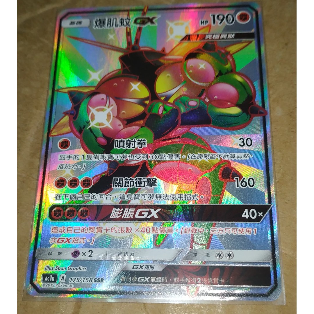 [Pokemon TCG] Buzzwole Shiny [Trad CHN / AC1a 175/158 SSR], Hobbies ...