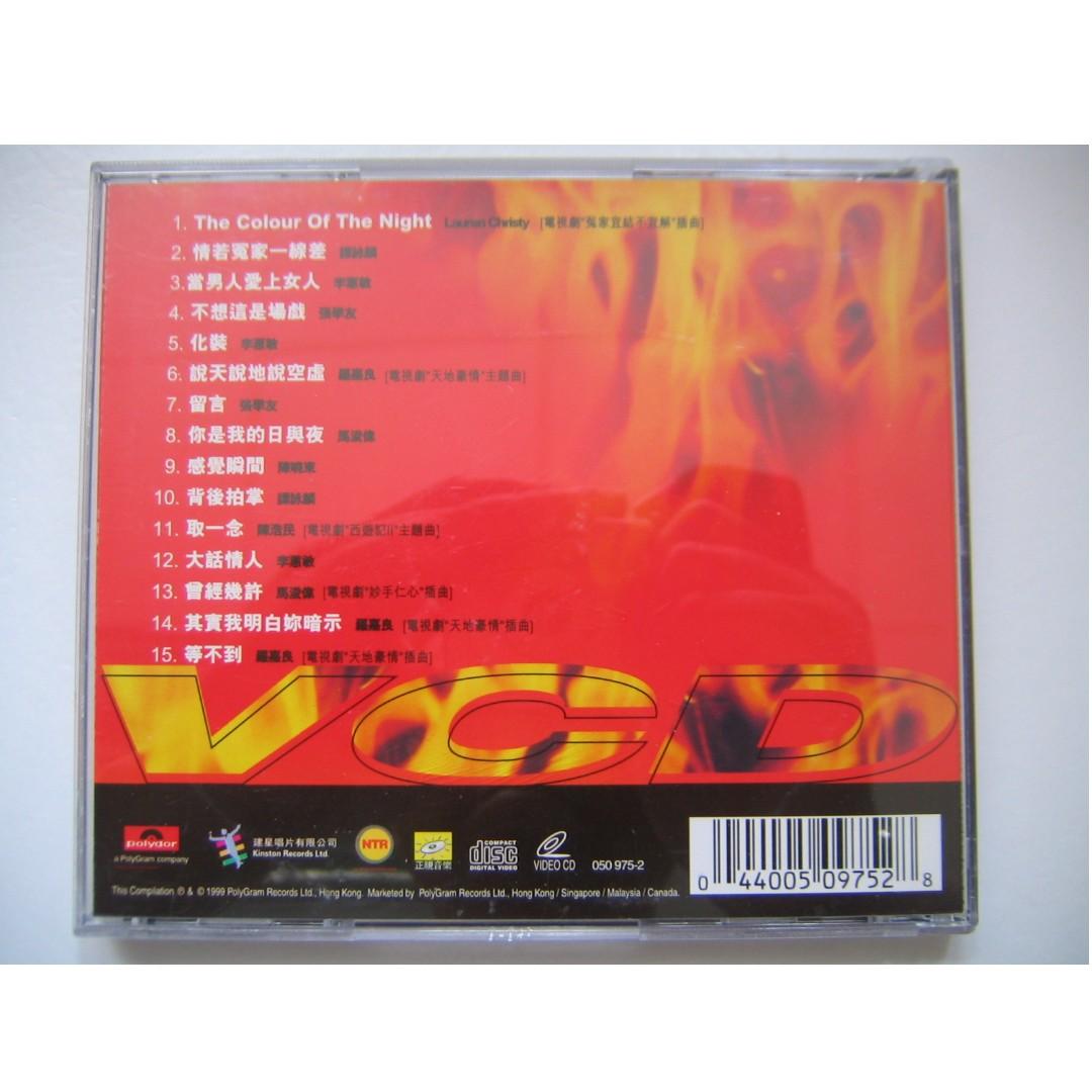 寶麗金 99 Super Hits 超量級精選 MTV 卡拉OK VCD (譚詠麟 李蕙敏 張學友 羅嘉良 馬浚偉 陳曉東 陳浩民), 興趣及遊戲, 音樂、樂器 & 配件, 音樂與媒體 ...