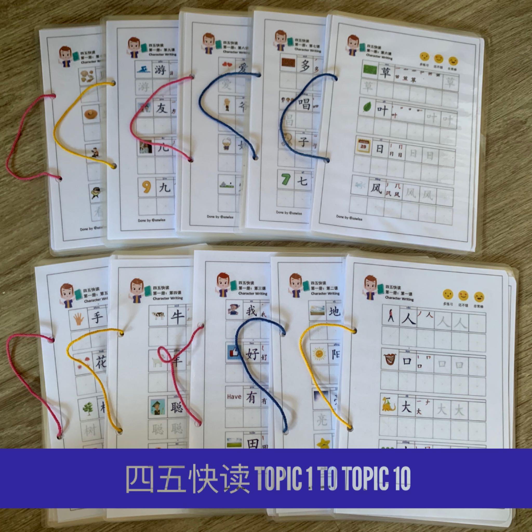 四五快读 Preschool Chinese Learning Materials (Promotion!), Hobbies & Toys ...