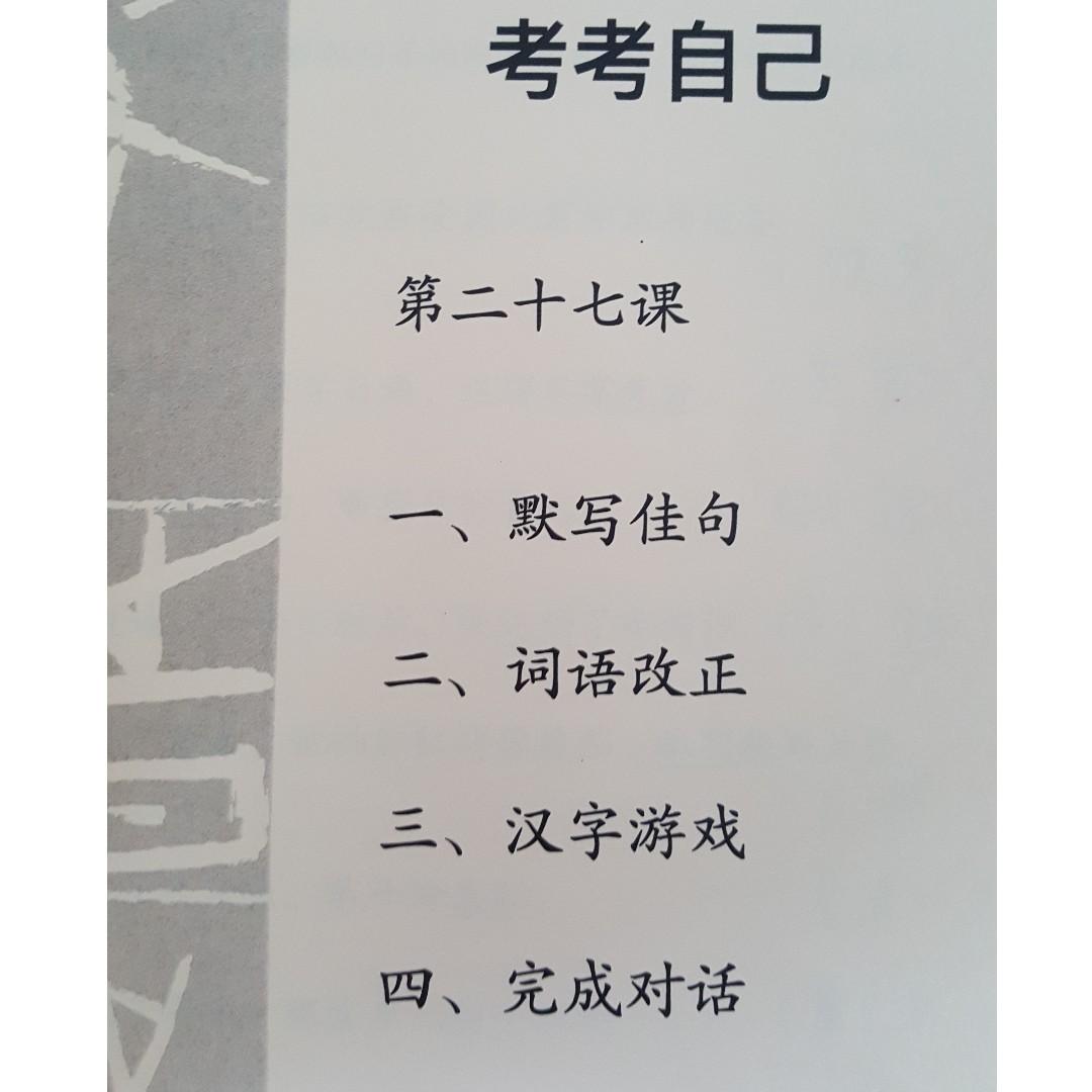 Berries Chinese Enrichment P4 Special Class for higher chinese, Hobbies ...