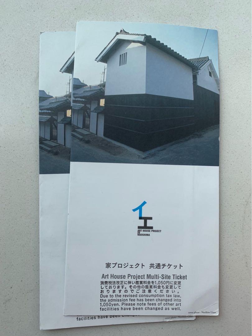 瀬戶內海-直島-安藤忠雄Tadao Ando -家計劃 Art House Project 門票x 2, 興趣及遊戲, 手作＆自家設計, 其他 ...