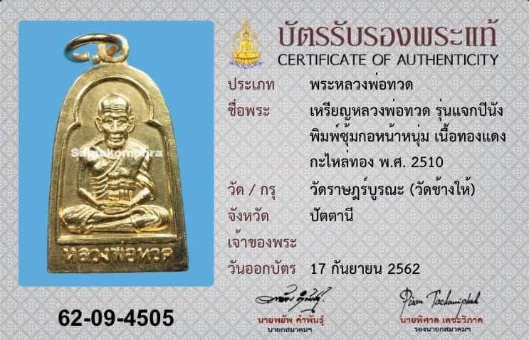 AC Tim , LP Thuad BE2510, Hobbies & Toys, Memorabilia & Collectibles ...