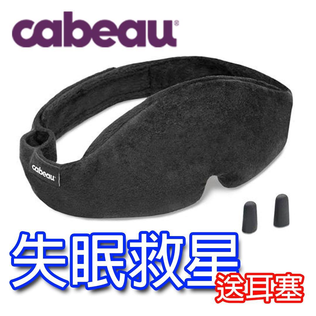 【2024年現貨】Cabeau Midnight Magic Sleep Mask 睡眠眼罩 - 失眠救星/100%阻光, 興趣及遊戲, 旅行 ...