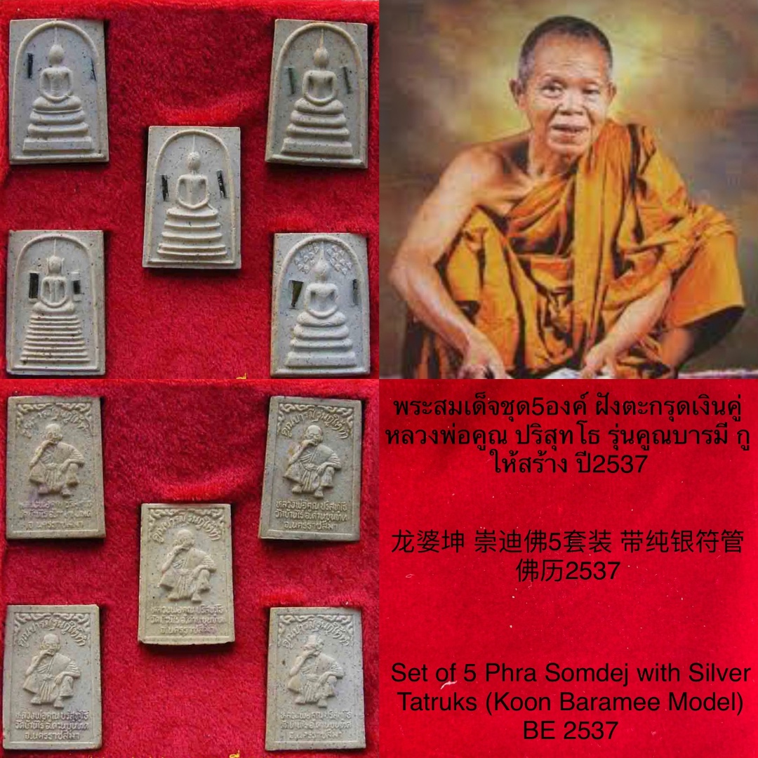 Luang Phor Koon Phra Somdej 5 Piece Set with Silver Takrut Phra Koon ...