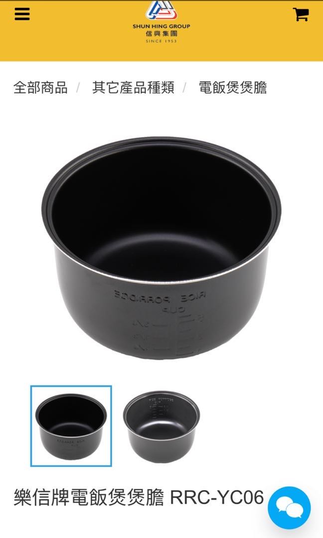樂信牌電飯煲內膽 RRC-YC06-20, 家庭電器, 廚房電器, 鍋具 - Carousell