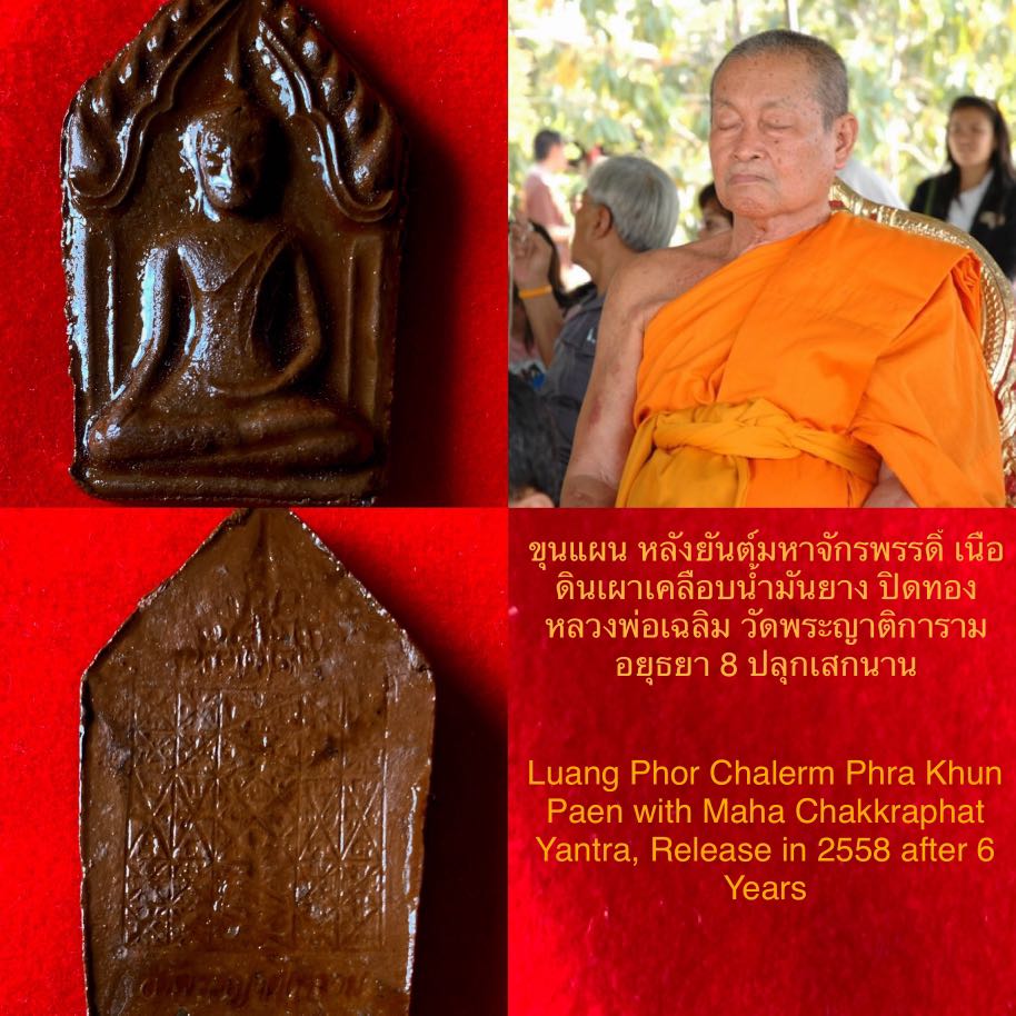Luang Phor Chalerm Phra Khun Paen BE 2558, Hobbies & Toys, Memorabilia ...