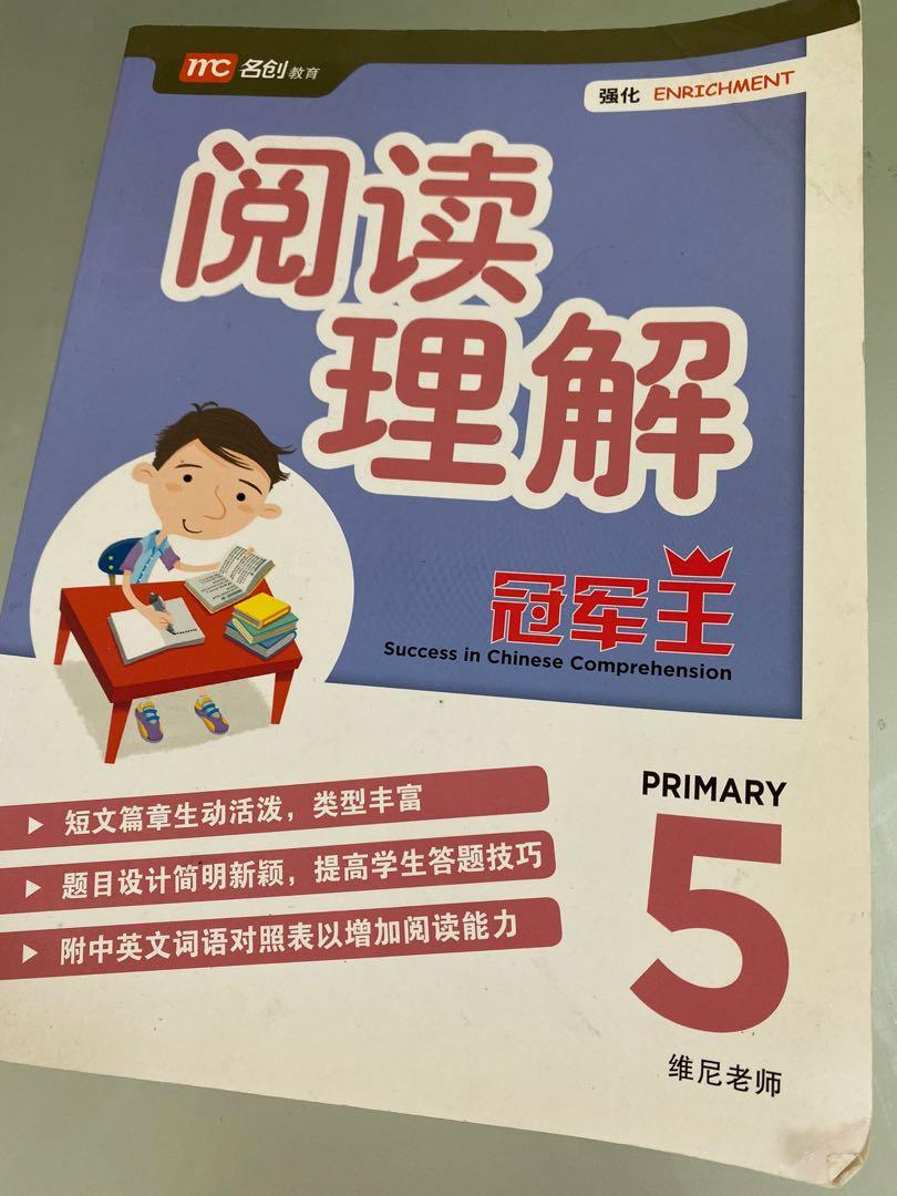 Primary 5 Chinese Assessment Book Marshall Cavendish Publisher ...