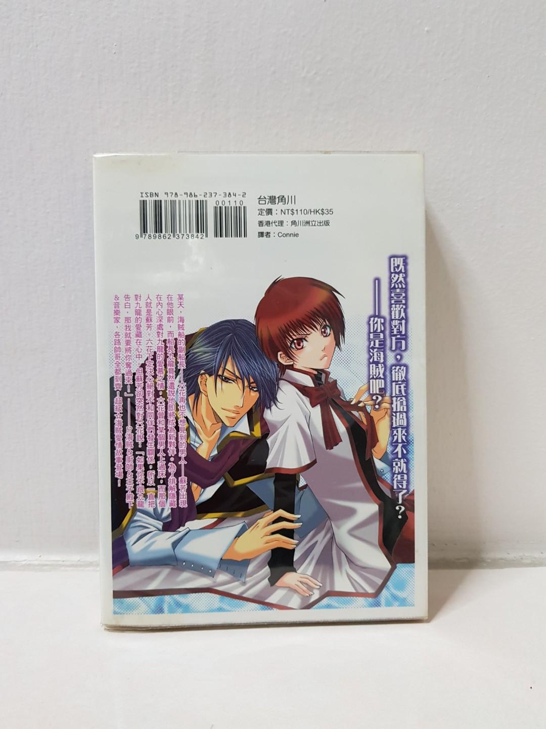 BL Yaoi Manga Pirates Game by Takagi Ryo, Hobbies & Toys, Books ...