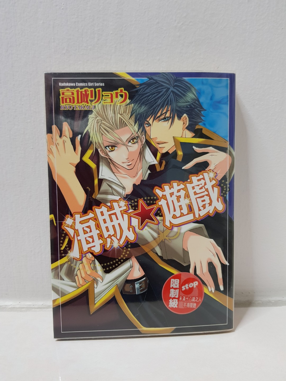 BL Yaoi Manga Pirates Game by Takagi Ryo, Hobbies & Toys, Books ...