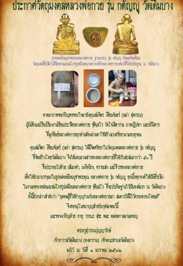 LP Kuay Wat Kositaram Nur Nawa Roop Lor Inserted Bottom LP Kuay Hair ...