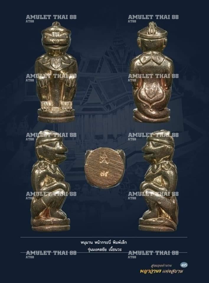 LP Soon, Hanuman BE2562, Hobbies & Toys, Memorabilia & Collectibles ...