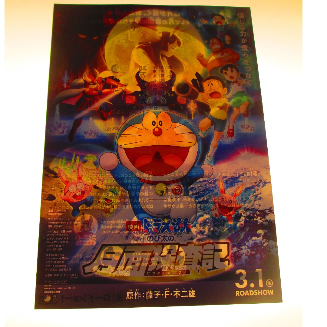 Doraemon: Nobita's Chronicle of the Moon Exploration Movie Poster A4 ...