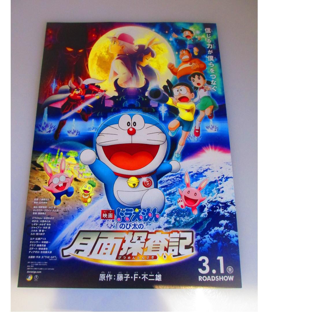 Doraemon: Nobita's Chronicle of the Moon Exploration Movie Poster A4 ...