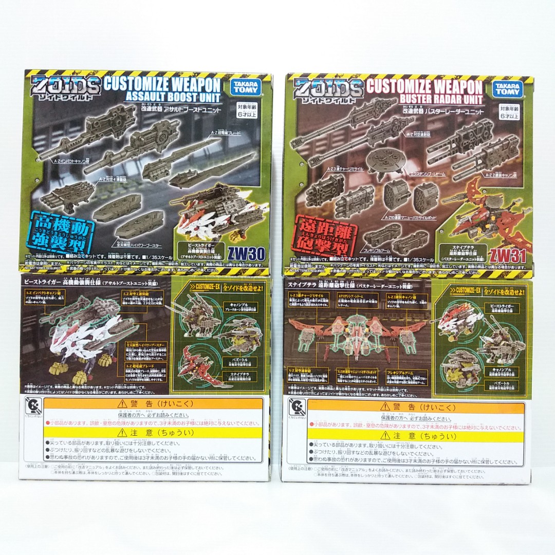 Zoids Wild Zero Customize Parts : ZW30 Customize Weapon Assault Boost ...
