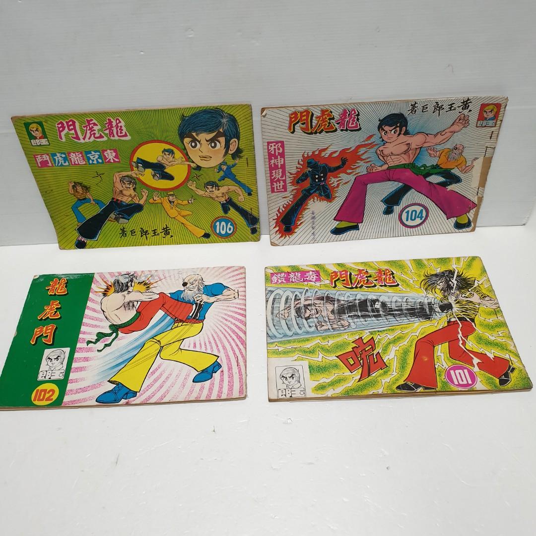 Vintage dragon tiger gate long hu men oriental hero comic book set A ...