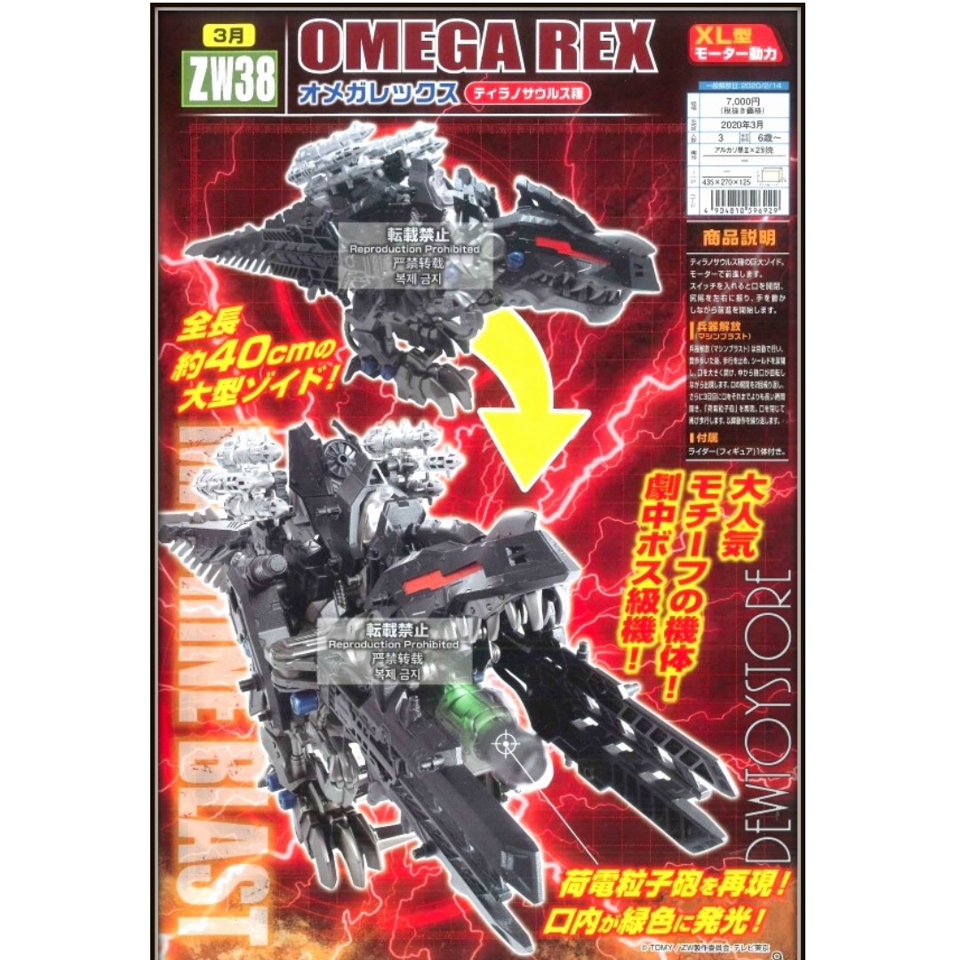 ⭐️ [Pre-order] Takara Tomy Zoids Wild Model Kit - ZW38 ZW-38 Omega Rex ...