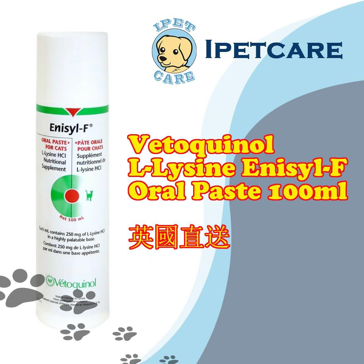 【歐洲版】Vetoquinol L-Lysine Enisyl-F Oral Paste for Cats 100ml 法國威隆貓用賴氨酸營養 ...