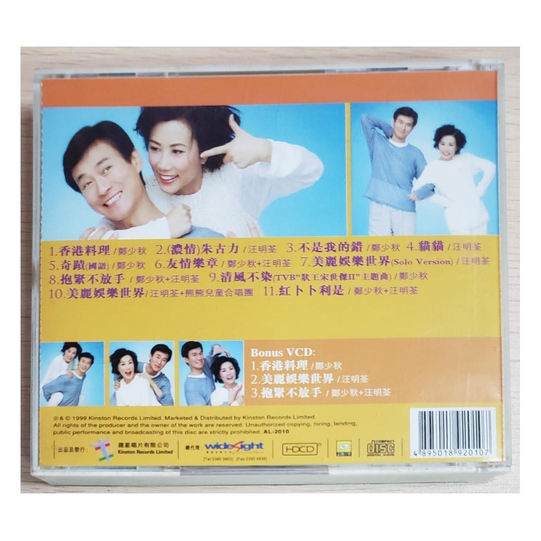 CD + VCD 鄭少秋 汪明荃 最佳友情人 新歌專集 1999版 附 Adam Cheng 及 Liza Wang 海報歌詞 友情樂章 抱緊不放手 包平郵, 興趣及遊戲, 音樂、樂器 ...