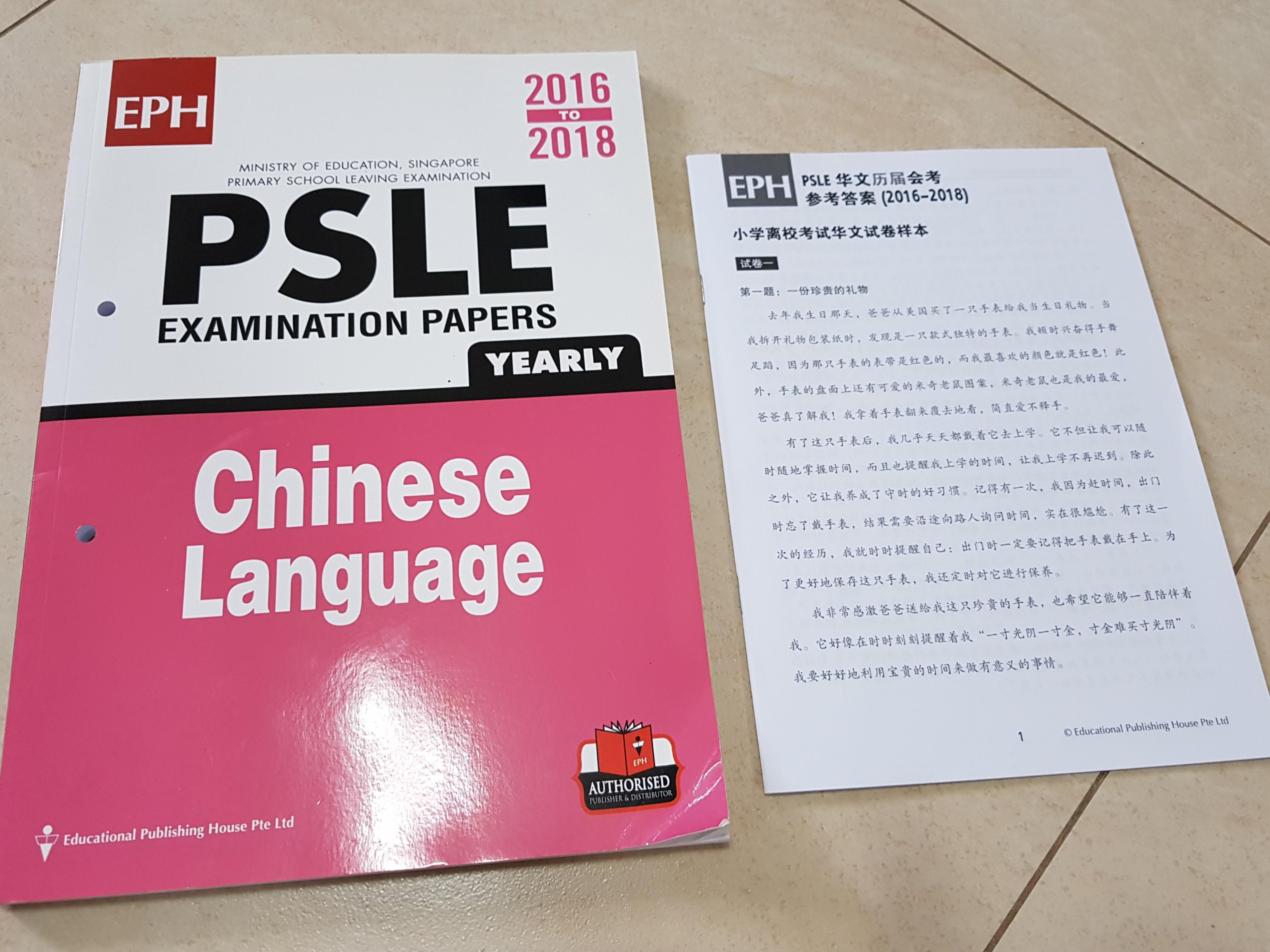 SOLD PSLE Chinese Past year paper, Hobbies & Toys, Books & Magazines ...