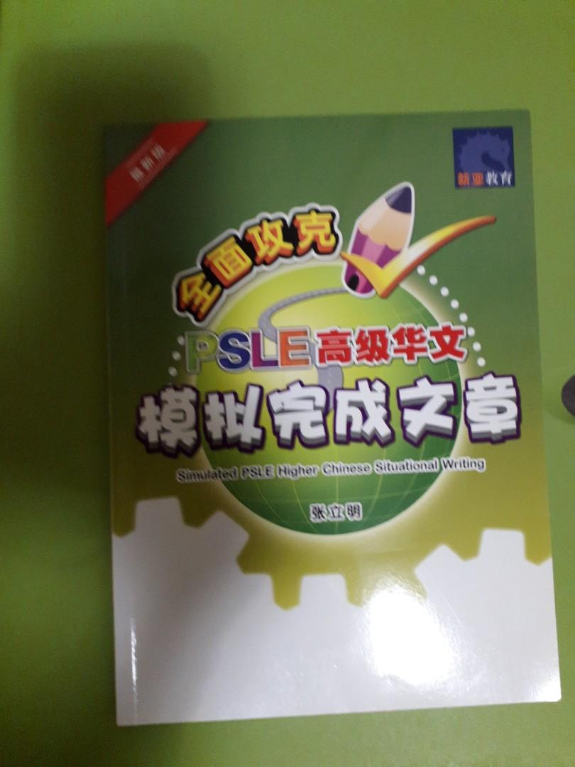 Simulated PSLE Higher Chinese Situational writing, Hobbies & Toys ...