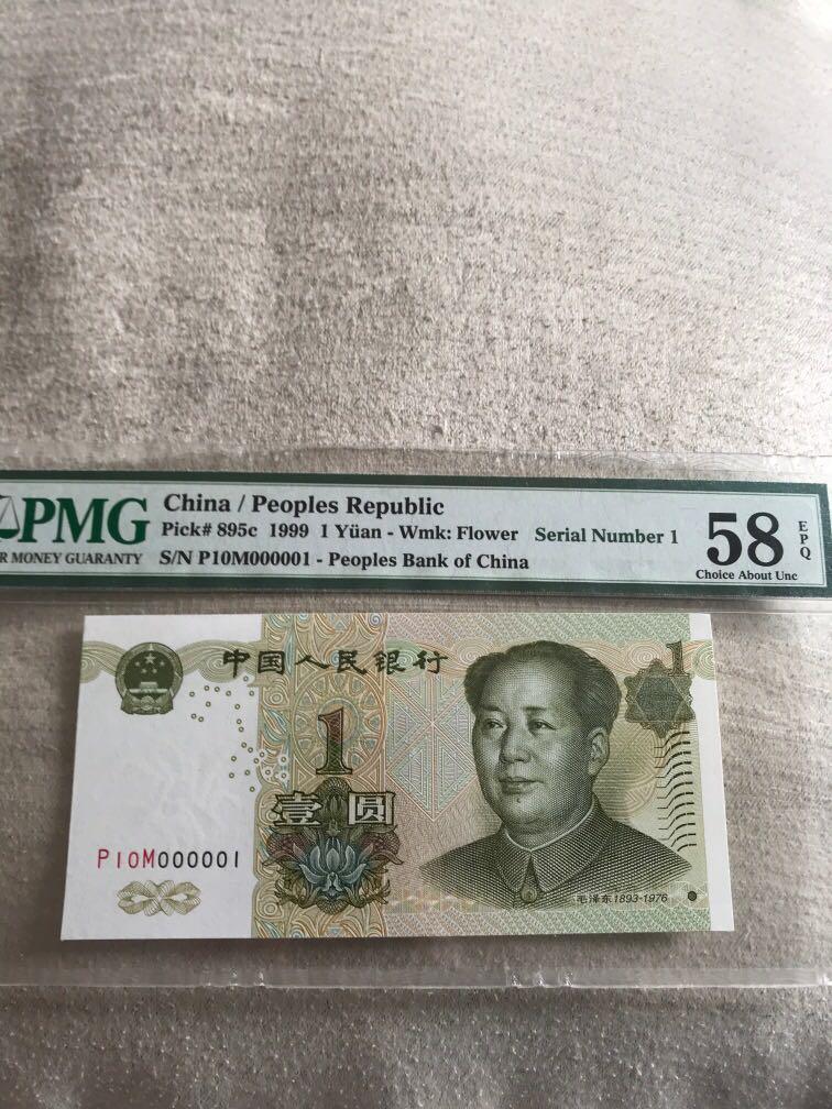 China Rmb 1 Yuan With Low Golden Number 1 and Super Radar Number ...