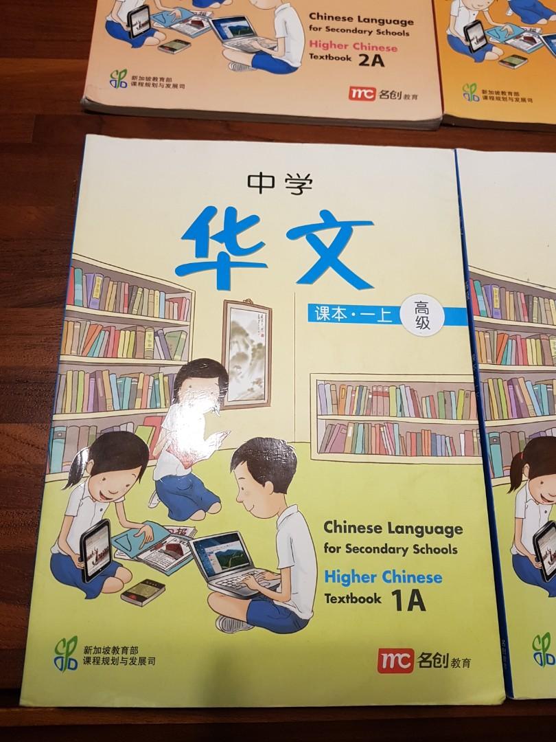 Higher Chinese Textbook 1A 1B, Hobbies & Toys, Books & Magazines ...