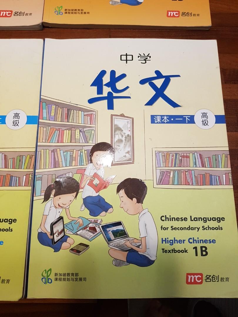 Higher Chinese Textbook 1A 1B, Hobbies & Toys, Books & Magazines ...
