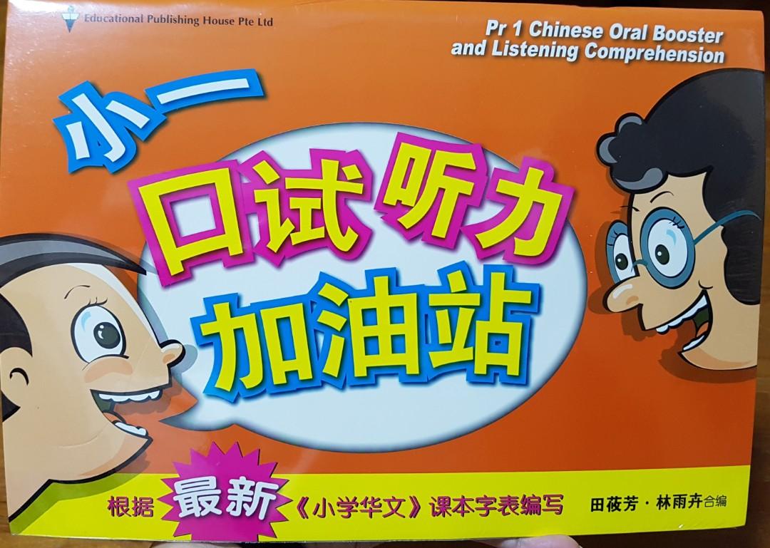 Oral & Listening Comprehension Primary 1, Hobbies & Toys, Books ...