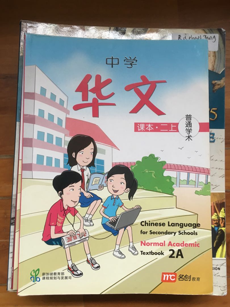 Sec 2 Chinese Textbook, Hobbies & Toys, Books & Magazines, Textbooks on ...
