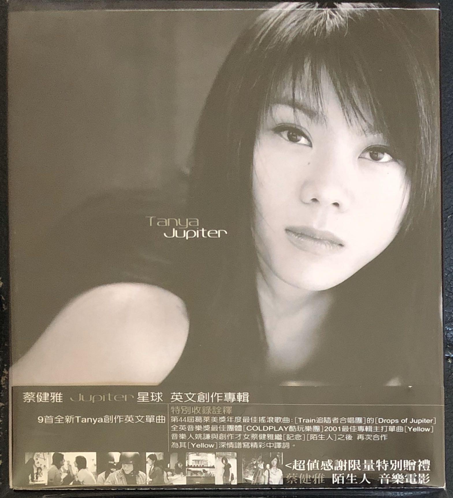 蔡健雅 Jupiter CD + 陌生人 音樂電影VCD [Promotion Copy], 興趣及遊戲, 音樂、樂器 & 配件, 音樂與媒體 - CD 及 DVD - Carousell