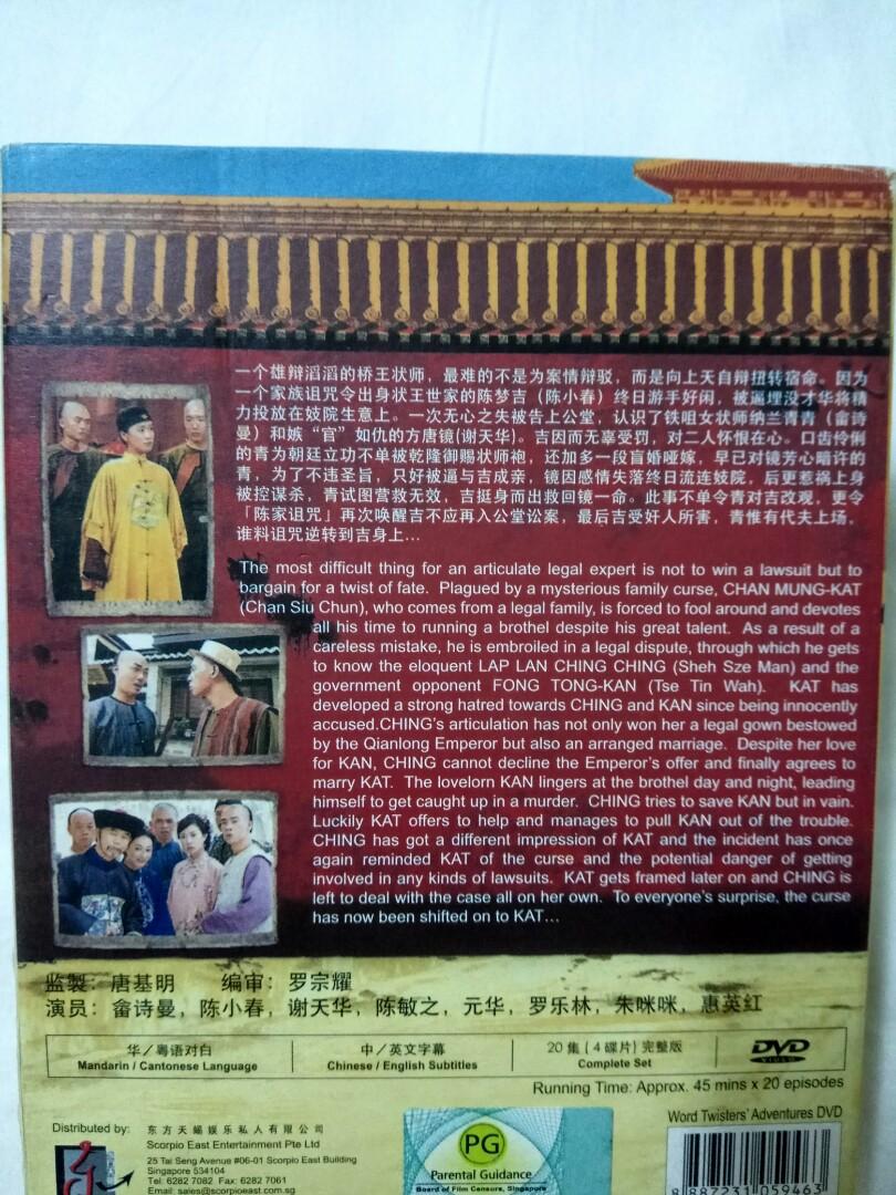 Tvb drama Word Twisters Adventures 鐵嘴银牙 dvd 266, Hobbies & Toys, Music & Media, CDs & DVDs on ...