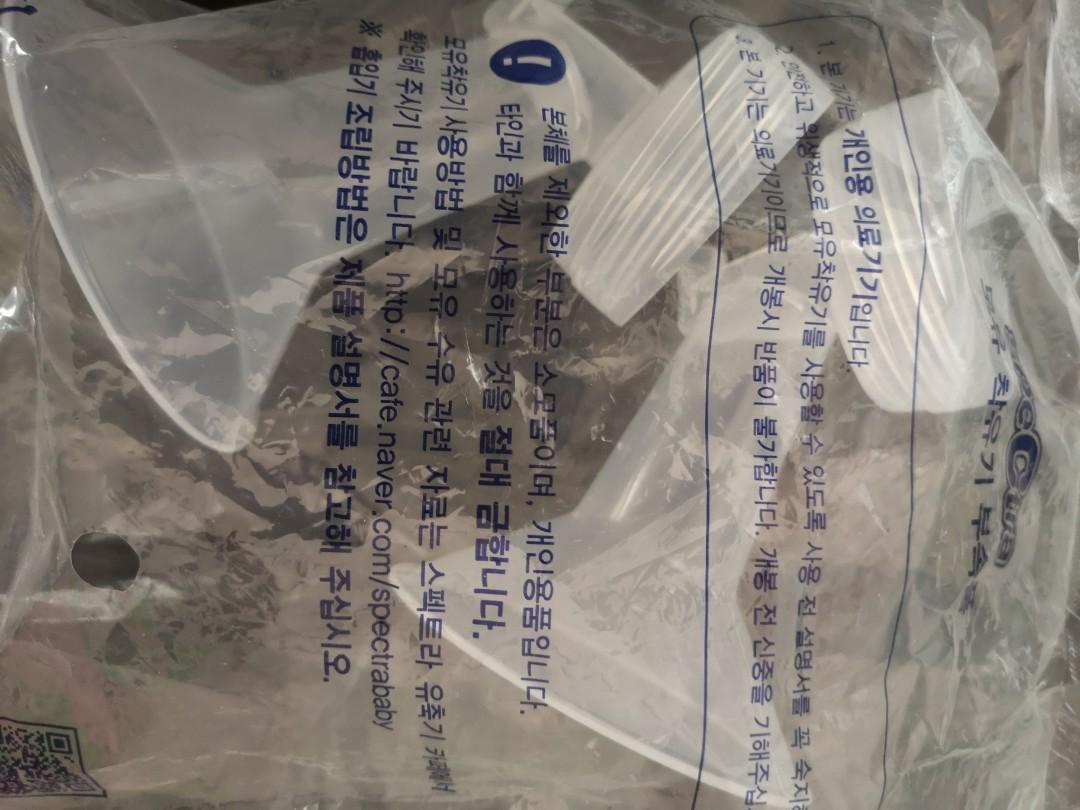 Brand New Spectra Flanges, Babies & Kids, Nursing & Feeding ...