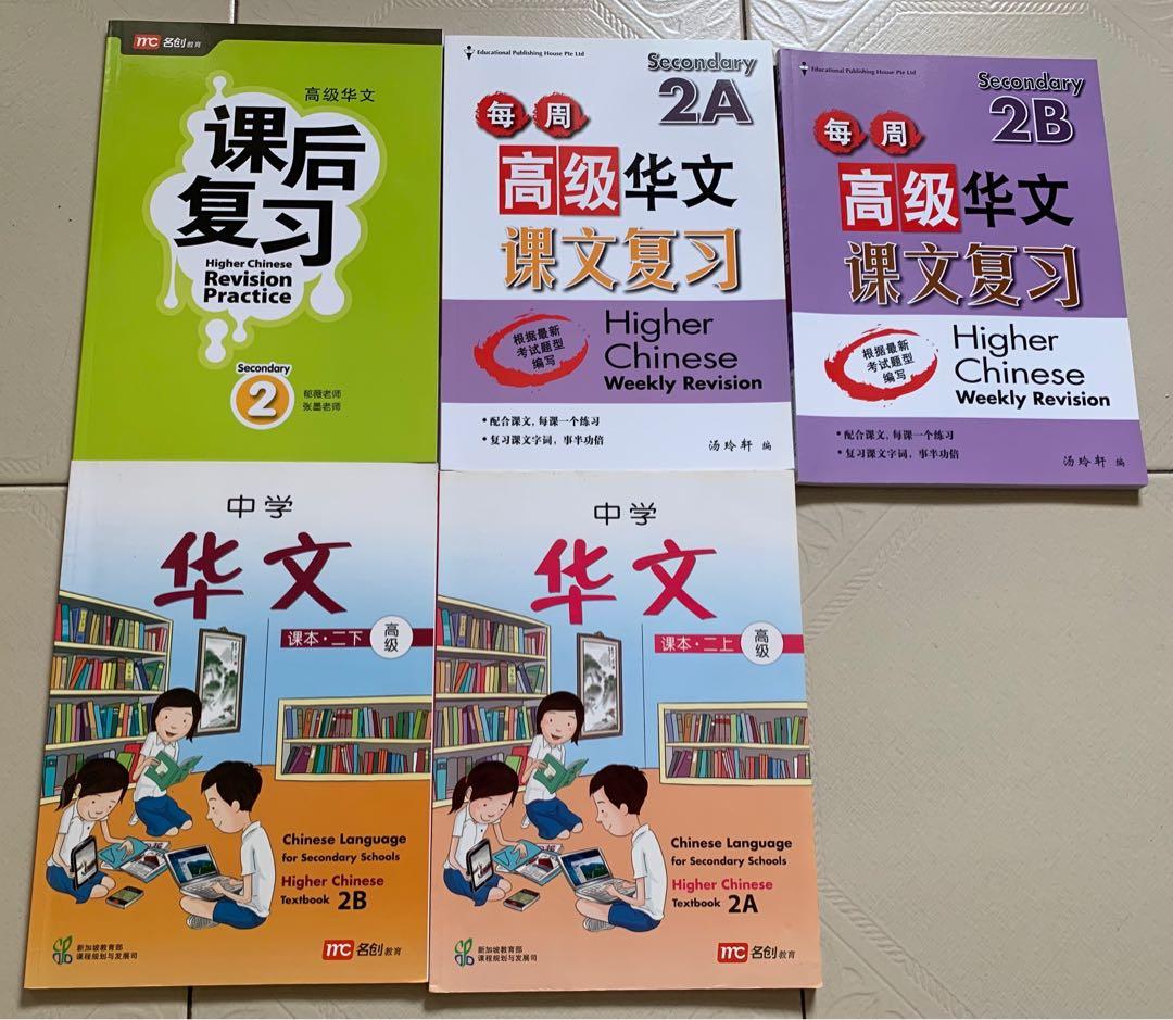 Secondary 2 Higher Chinese textbooks and assessments, Hobbies & Toys ...