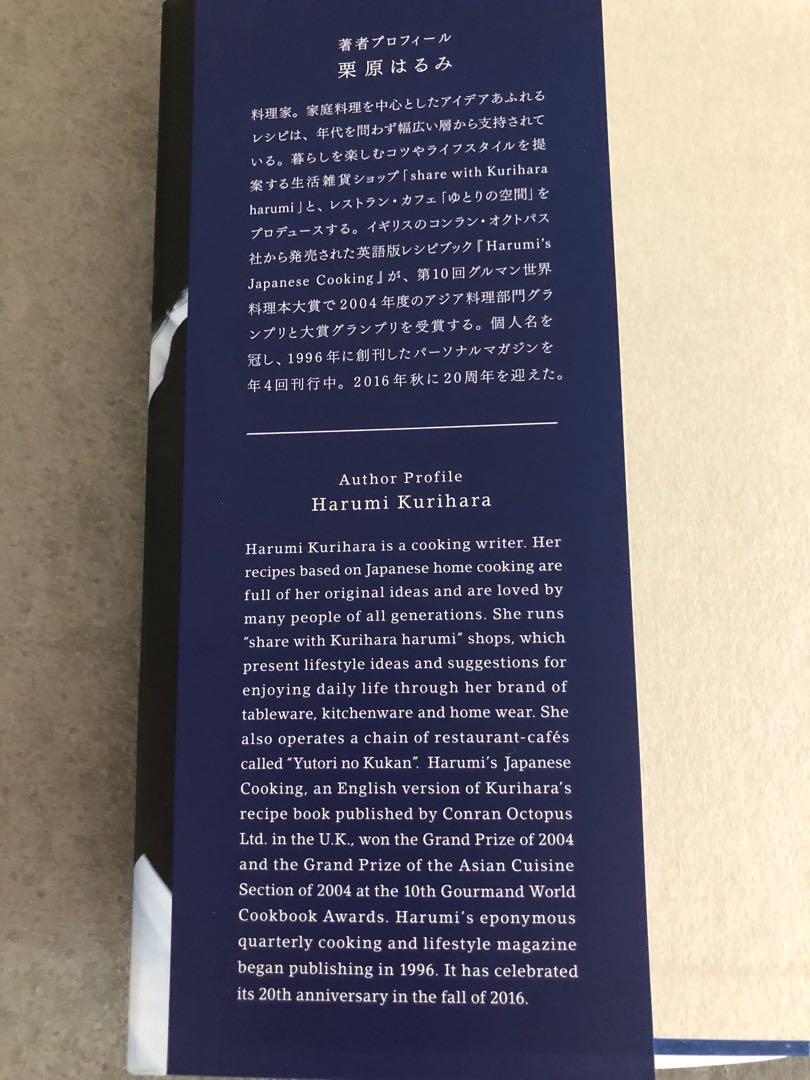 Harumi Cookbook (Bilingual English & Japanese) 栗原晴美, Hobbies & Toys ...