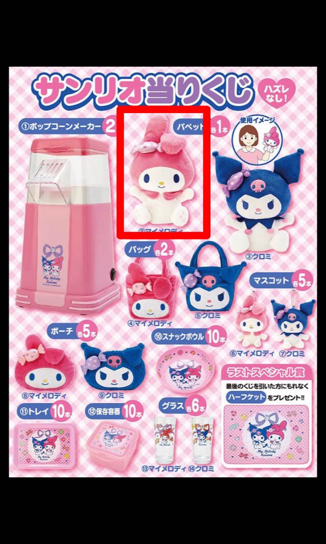 WTT kuromi with my melody hand puppet, Hobbies & Toys, Toys & Games on ...