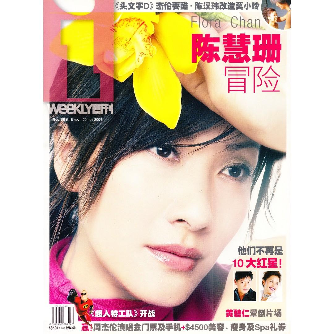 Magazine i-Weekly Issue 0368 (Flora Chan 陈慧珊 Cover), Hobbies & Toys ...