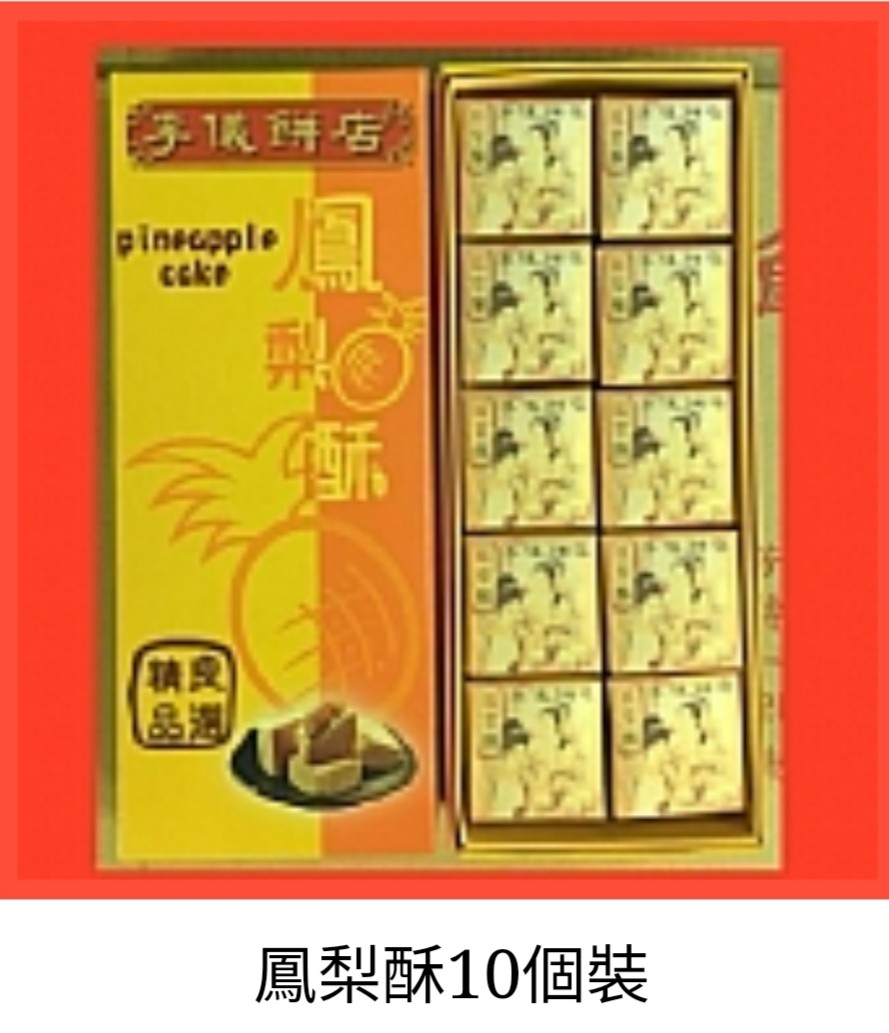 Taiwan Li Yi Cake Shop- Pineapple cakes, Food & Drinks, Homemade Bakes ...