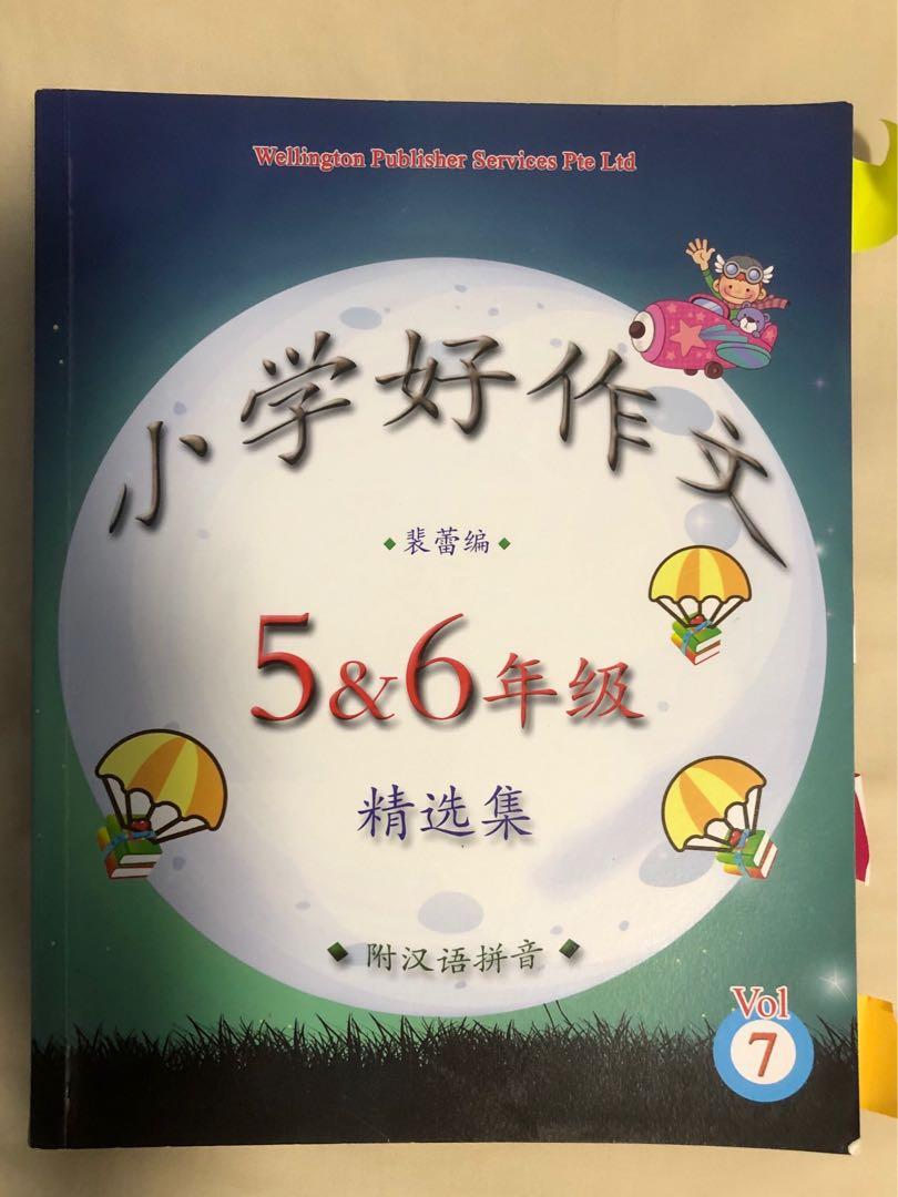 P5 and P6 chinese compo Vol. 7 by Wellington publisher, Hobbies & Toys ...