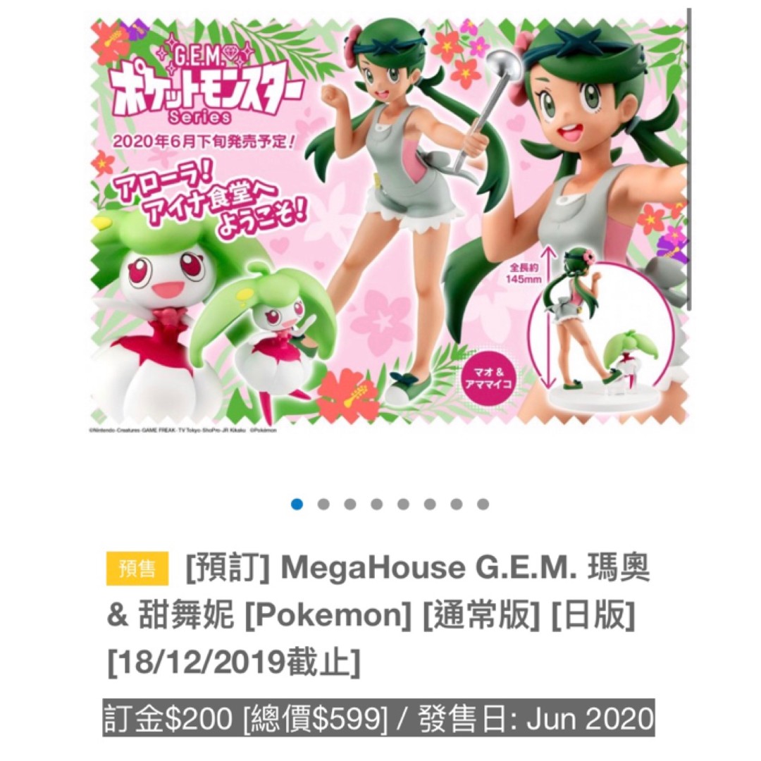 [預訂] MegaHouse G.E.M. 瑪奧 & 甜舞妮 [Pokemon] [通常版] [日版] [18/12/2019截止], 興趣及 ...