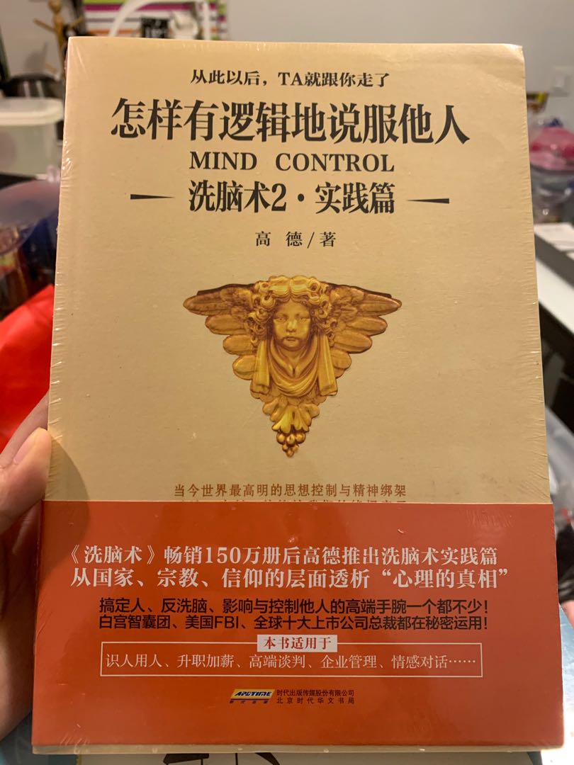 Mind Control Chinese Book, Hobbies & Toys, Books & Magazines, Fiction ...